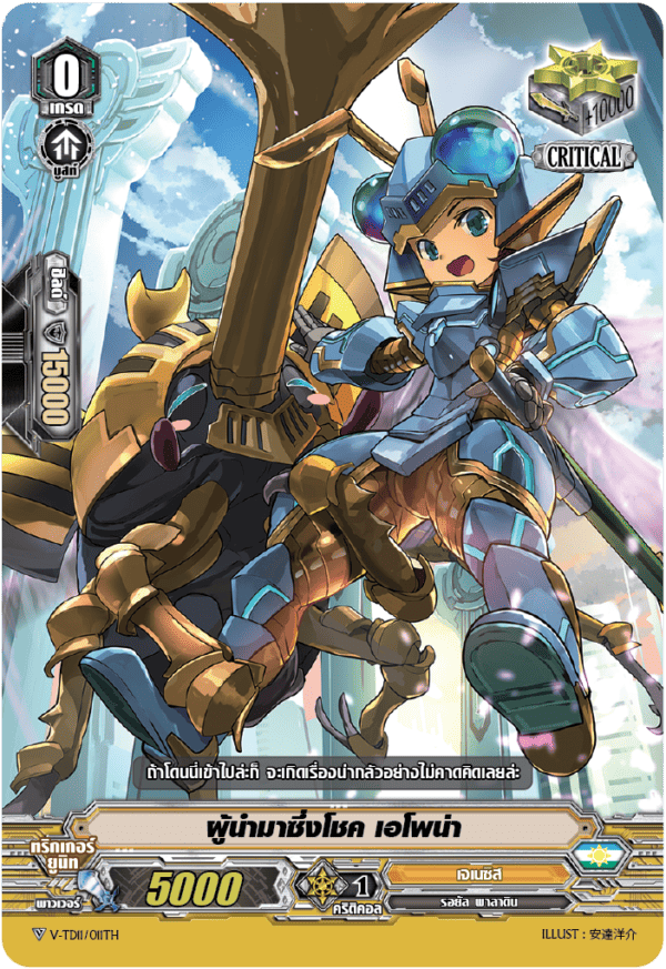 V Trial Deck 11 (V-TD11) : Altmile - Vanguard