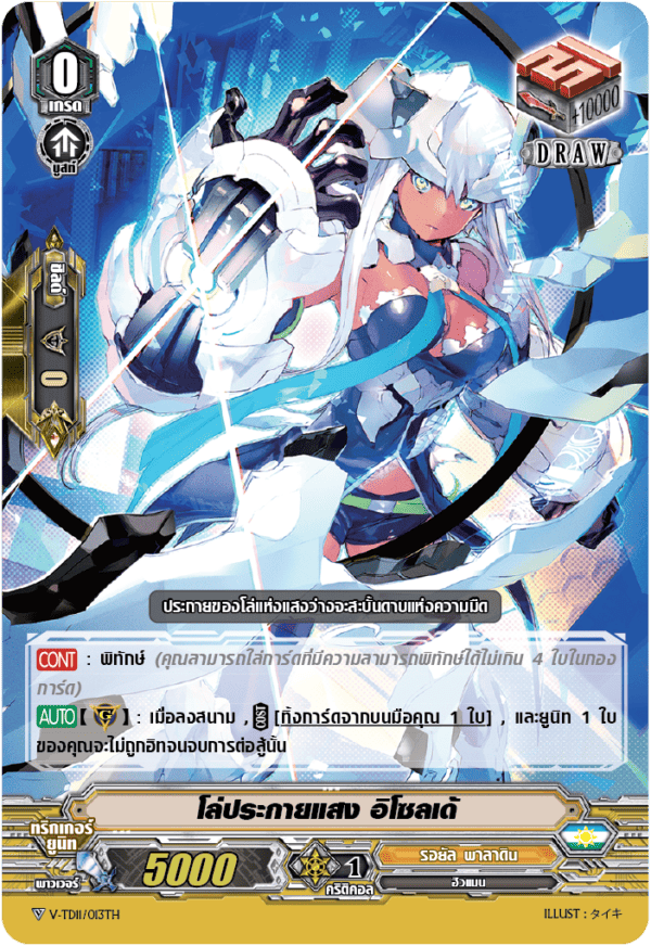 V Trial Deck 11 (V-TD11) : Altmile - Vanguard