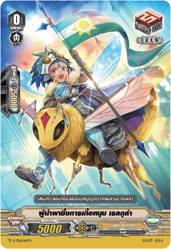 V Trial Deck 11 (V-TD11) : Altmile - Vanguard