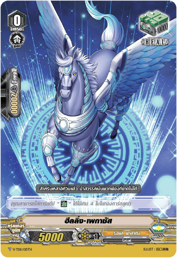 V Trial Deck 11 (V-TD11) : Altmile - Vanguard