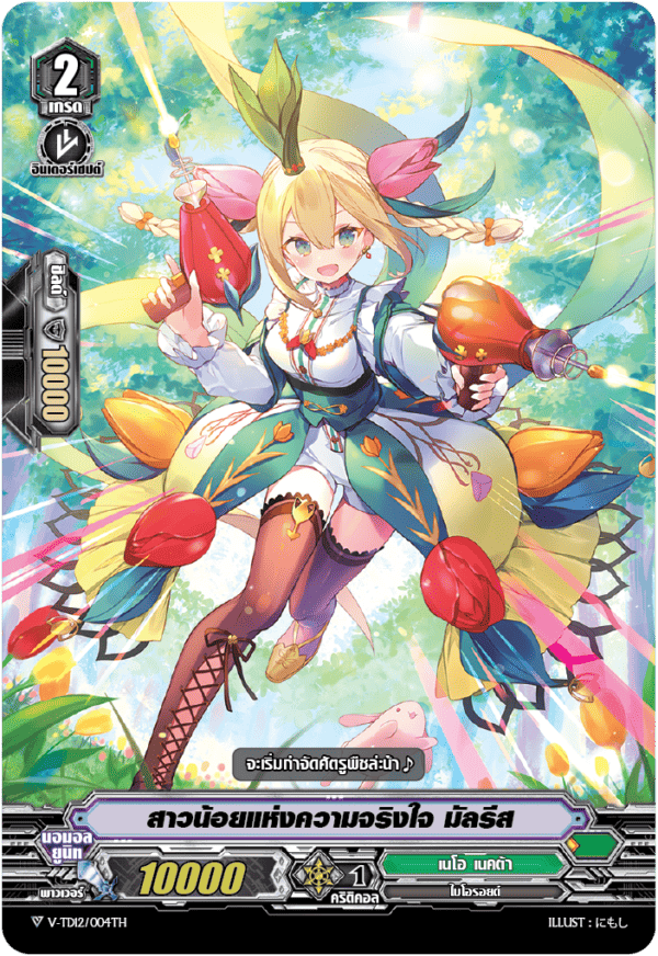 V Trial Deck 12 (V-TD12) : Ahsha - Vanguard