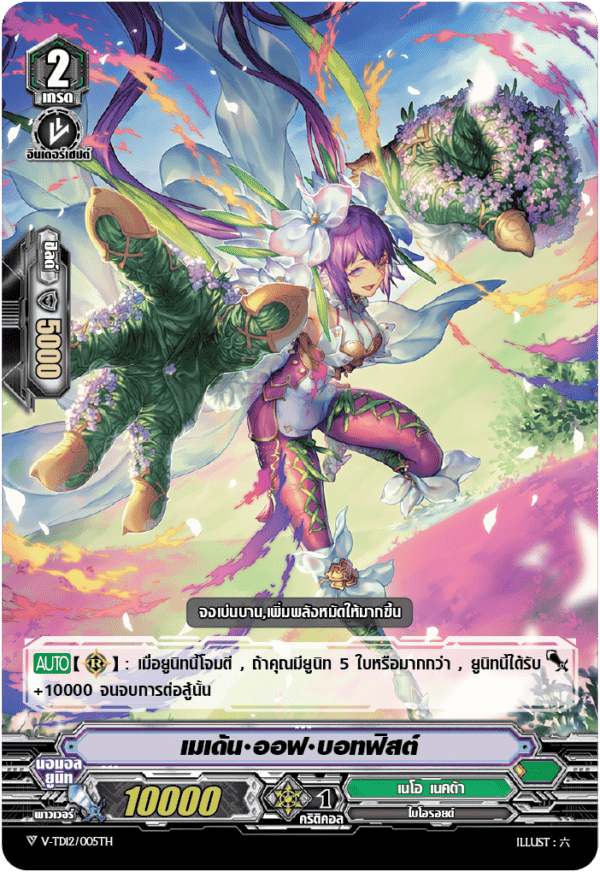 V Trial Deck 12 (V-TD12) : Ahsha - Vanguard