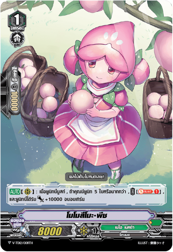 V Trial Deck 12 (V-TD12) : Ahsha - Vanguard