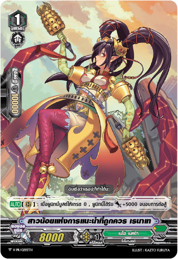 V Trial Deck 12 (V-TD12) : Ahsha - Vanguard