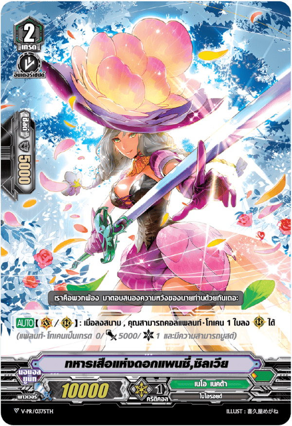 V Trial Deck 12 (V-TD12) : Ahsha - Vanguard