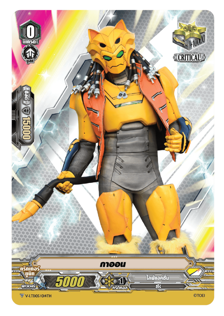 V Live Action Trial Deck 05 - Vanguard