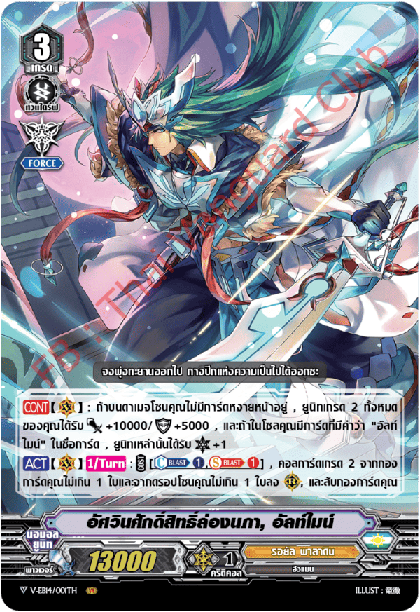 V Extra Booster 14 (V-EB14) : The Next Stage - Vanguard