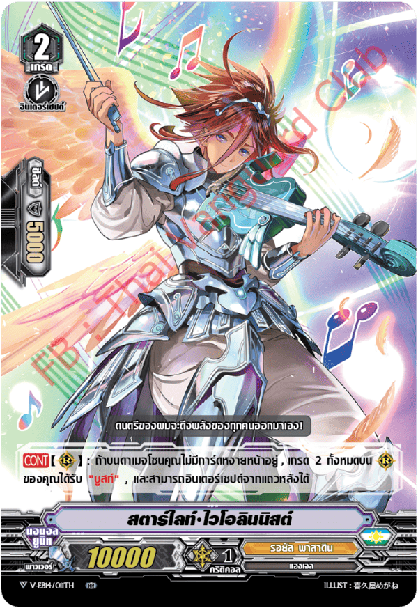 V Extra Booster 14 (V-EB14) : The Next Stage - Vanguard