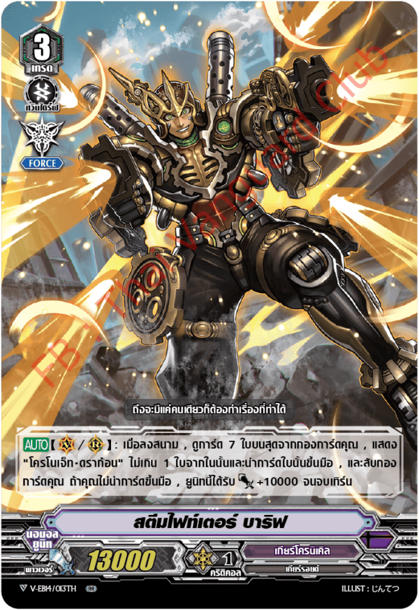 V Extra Booster 14 (V-EB14) : The Next Stage - Vanguard