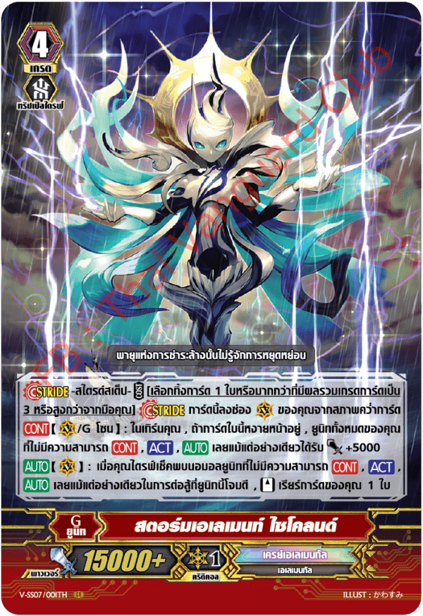 [V-SS07] VG-V-SS07 : PREMIUM COLLECTION 2020 - Vanguard