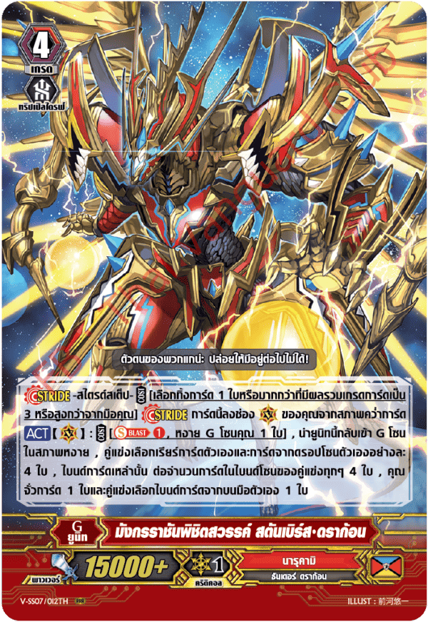 [V-SS07] VG-V-SS07 : PREMIUM COLLECTION 2020 - Vanguard