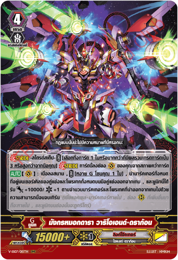 [V-SS07] VG-V-SS07 : PREMIUM COLLECTION 2020 - Vanguard