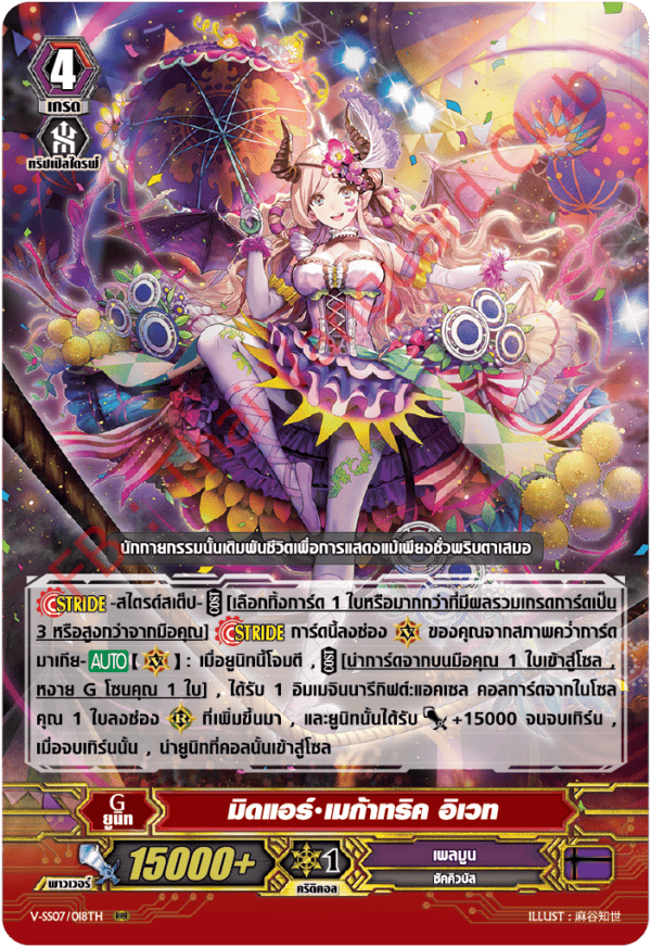 [V-SS07] VG-V-SS07 : PREMIUM COLLECTION 2020 - Vanguard
