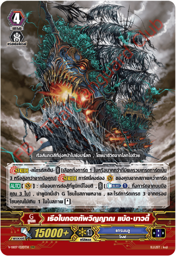 [V-SS07] VG-V-SS07 : PREMIUM COLLECTION 2020 - Vanguard