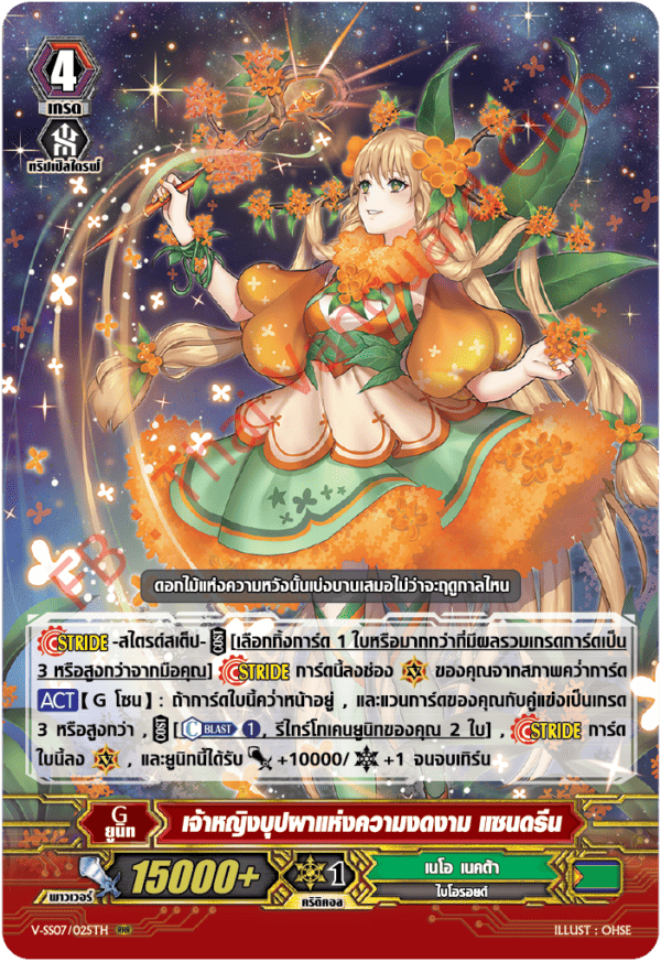 [V-SS07] VG-V-SS07 : PREMIUM COLLECTION 2020 - Vanguard