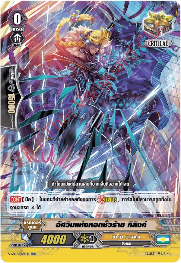 [V-SS07] VG-V-SS07 : PREMIUM COLLECTION 2020 - Vanguard