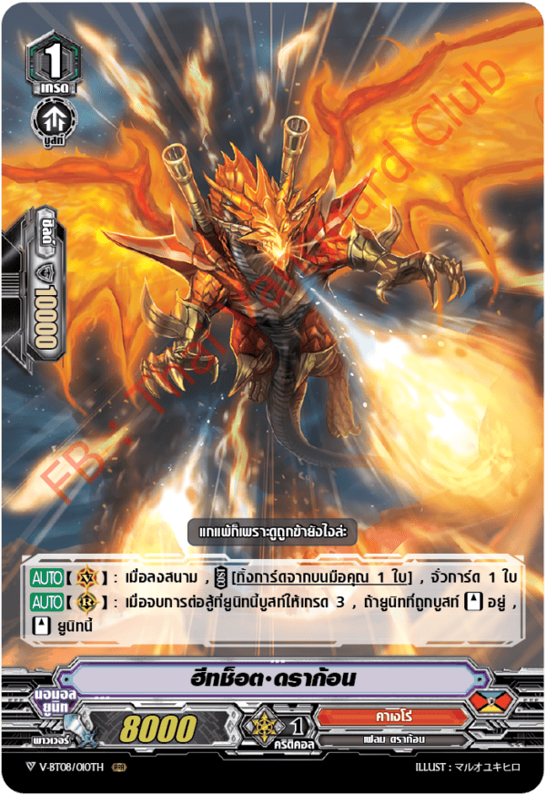 V Booster Set 08-2 (V-BT08-2) : Silverdust Blaze - Vanguard