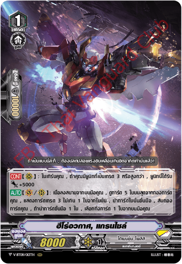 V Booster Set 08-2 (V-BT08-2) : Silverdust Blaze - Vanguard