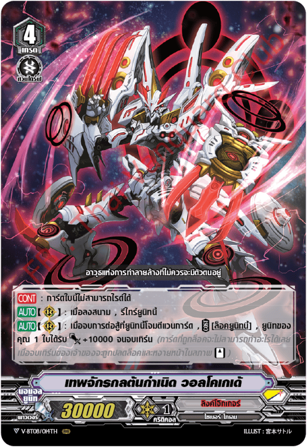 V Booster Set 08-1 (V-BT08-1) : Silverdust Blaze - Vanguard