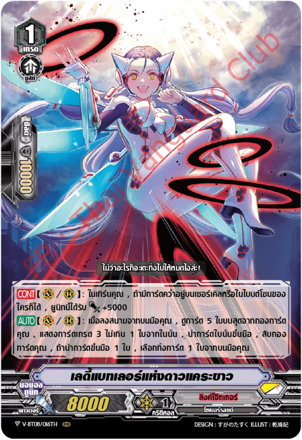 V Booster Set 08-1 (V-BT08-1) : Silverdust Blaze - Vanguard