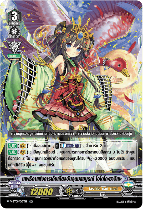V Booster Set 08-1 (V-BT08-1) : Silverdust Blaze - Vanguard