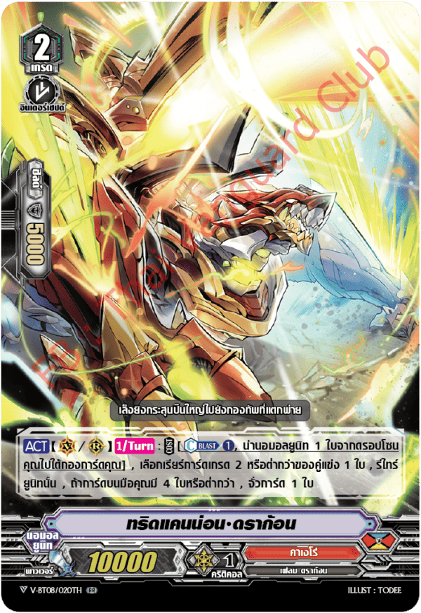 V Booster Set 08-2 (V-BT08-2) : Silverdust Blaze - Vanguard