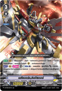 V Booster Set 08-2 (V-BT08-2) : Silverdust Blaze - Vanguard