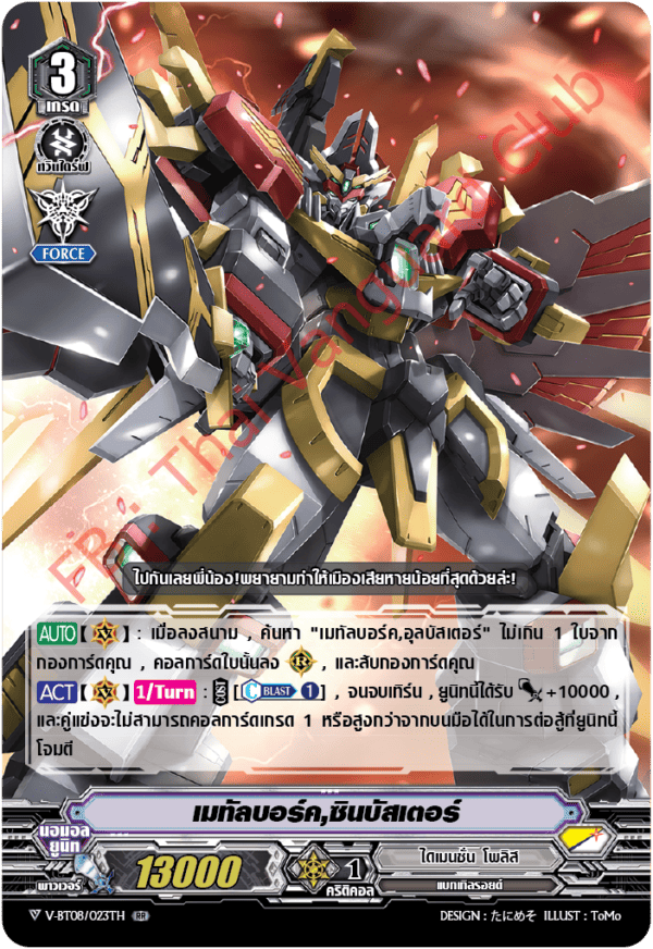 V Booster Set 08-2 (V-BT08-2) : Silverdust Blaze - Vanguard