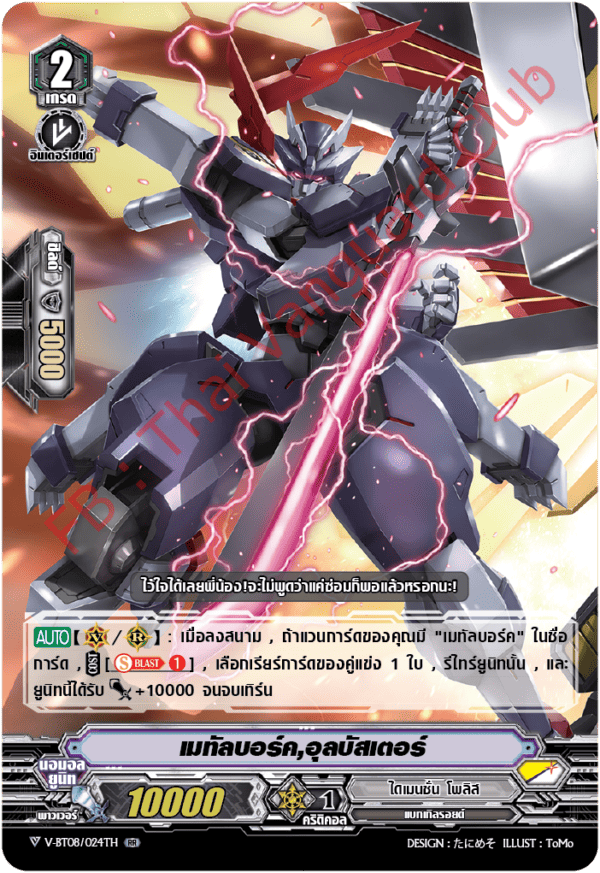 V Booster Set 08-2 (V-BT08-2) : Silverdust Blaze - Vanguard