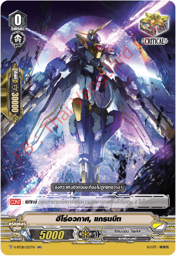 V Booster Set 08-2 (V-BT08-2) : Silverdust Blaze - Vanguard