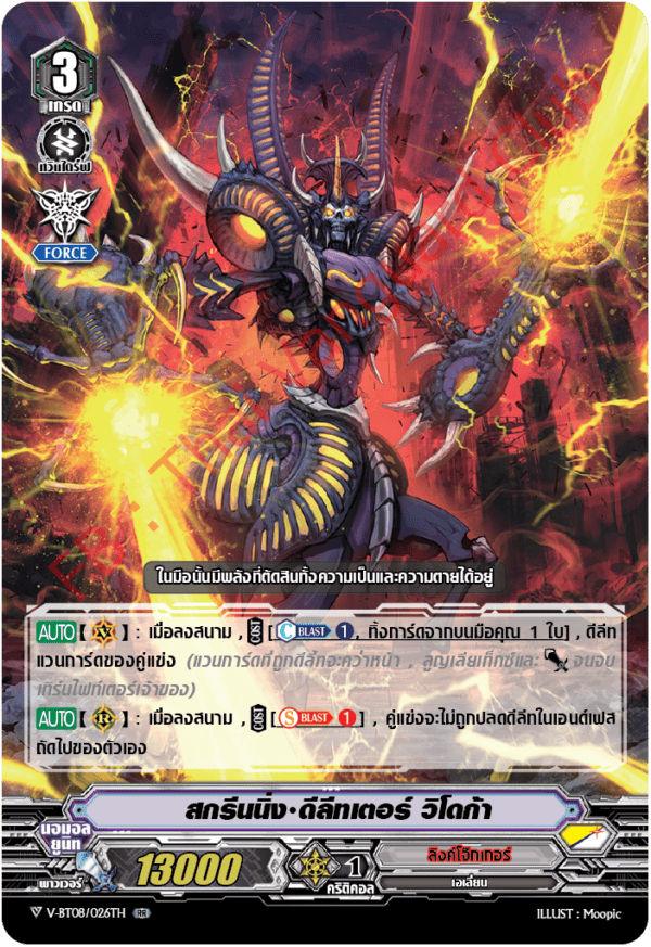 V Booster Set 08-1 (V-BT08-1) : Silverdust Blaze - Vanguard