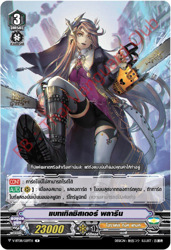 V Booster Set 08-1 (V-BT08-1) : Silverdust Blaze - Vanguard