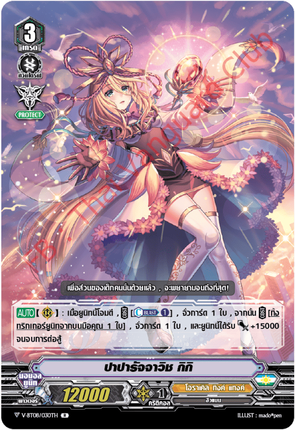 V Booster Set 08-1 (V-BT08-1) : Silverdust Blaze - Vanguard
