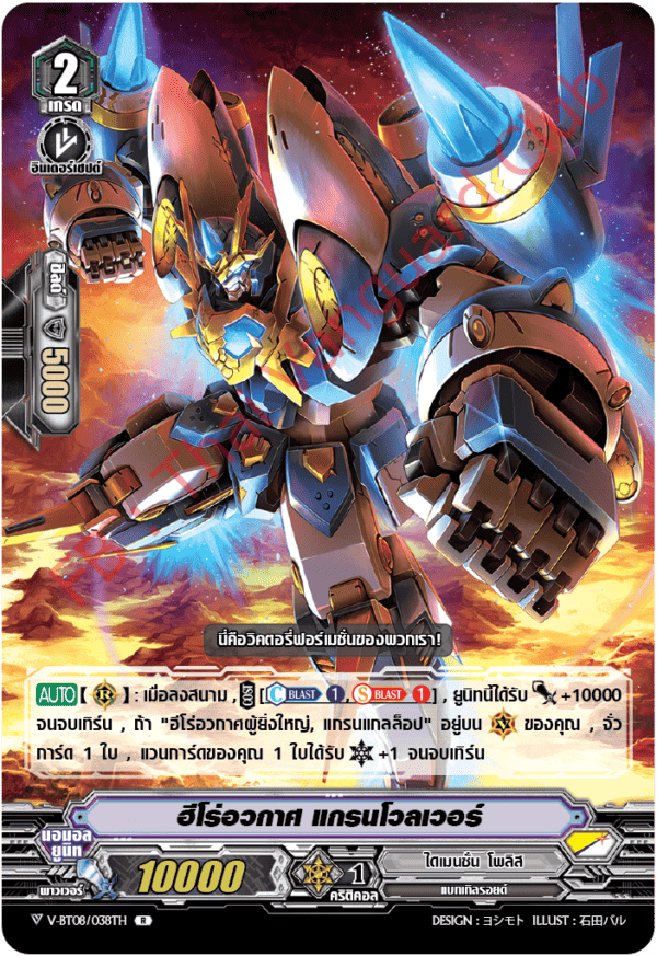 V Booster Set 08-2 (V-BT08-2) : Silverdust Blaze - Vanguard