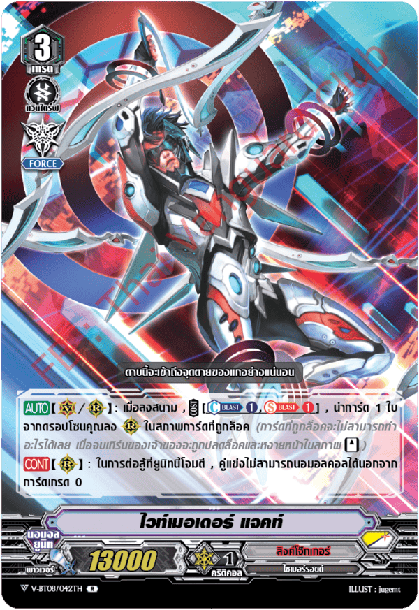 V Booster Set 08-1 (V-BT08-1) : Silverdust Blaze - Vanguard