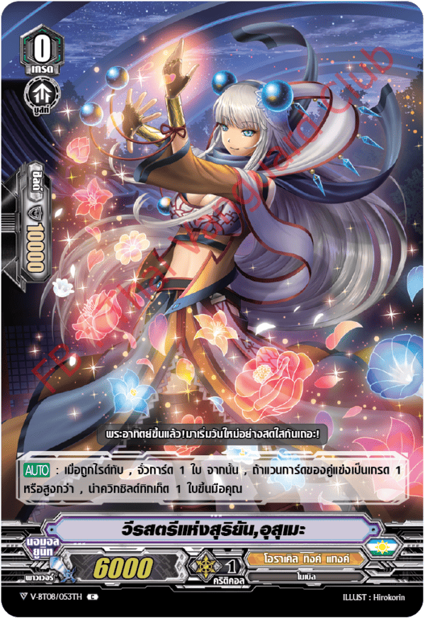 V Booster Set 08-1 (V-BT08-1) : Silverdust Blaze - Vanguard