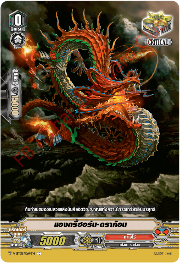 V Booster Set 08-2 (V-BT08-2) : Silverdust Blaze - Vanguard