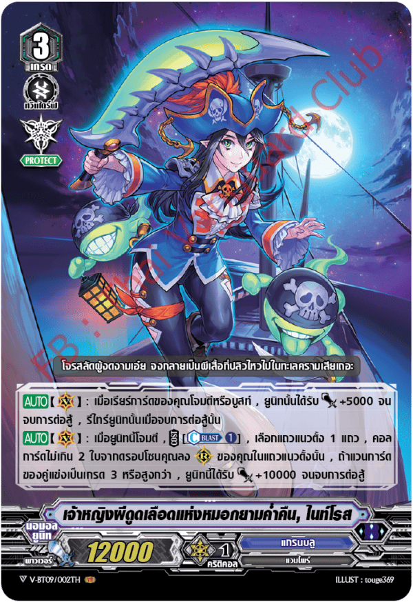 V Booster Set 09-1 (V-BT09-1) : Butterfly d'Moonlight - Vanguard