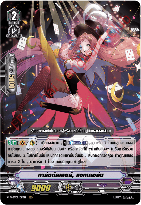 V Booster Set 09-2 (V-BT09-2) : Butterfly d'Moonlight - Vanguard