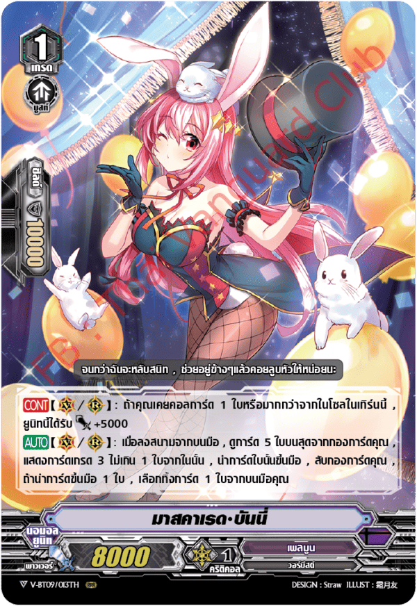 V Booster Set 09-2 (V-BT09-2) : Butterfly d'Moonlight - Vanguard