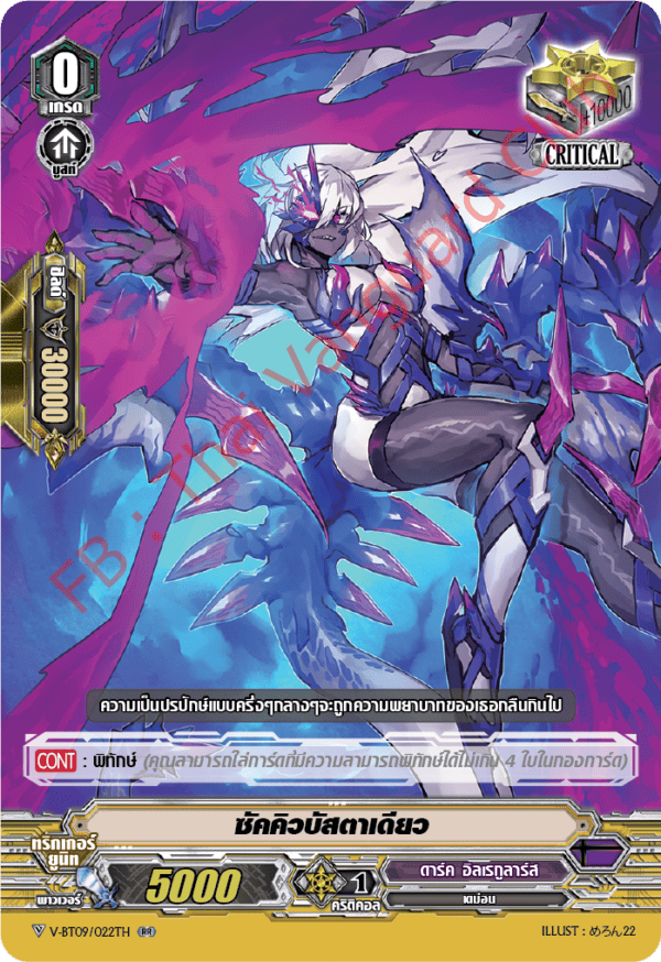 V Booster Set 09-2 (V-BT09-2) : Butterfly d'Moonlight - Vanguard