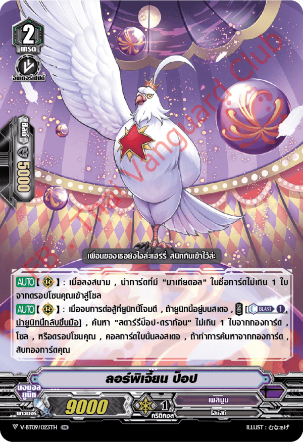 V Booster Set 09-2 (V-BT09-2) : Butterfly d'Moonlight - Vanguard