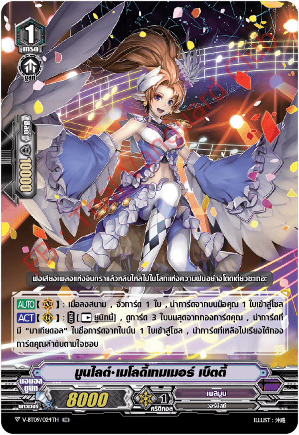 V Booster Set 09-2 (V-BT09-2) : Butterfly d'Moonlight - Vanguard