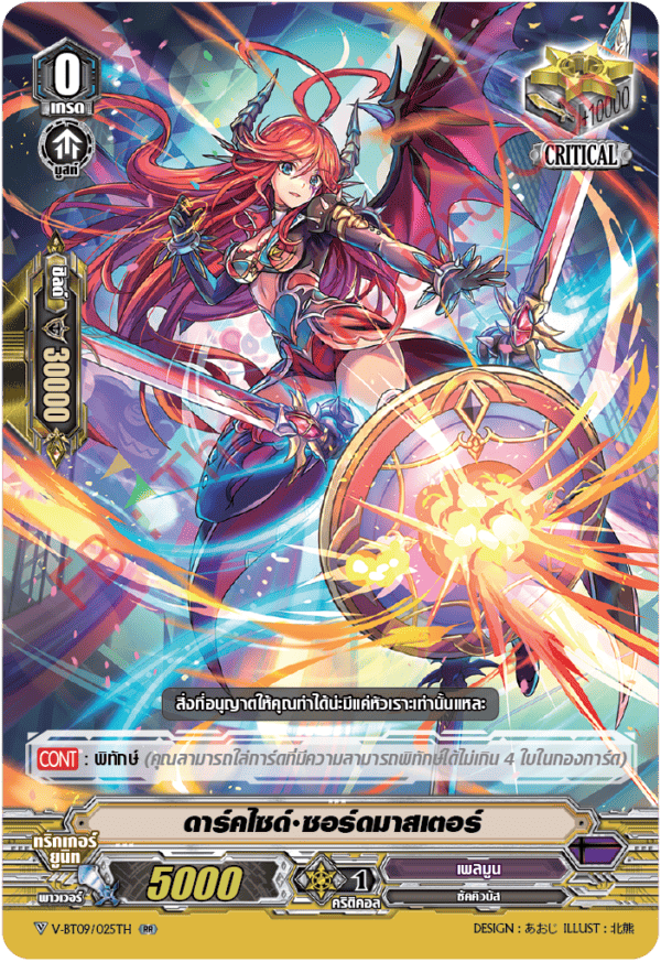 V Booster Set 09-2 (V-BT09-2) : Butterfly d'Moonlight - Vanguard