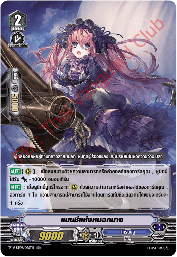 V Booster Set 09-1 (V-BT09-1) : Butterfly d'Moonlight - Vanguard