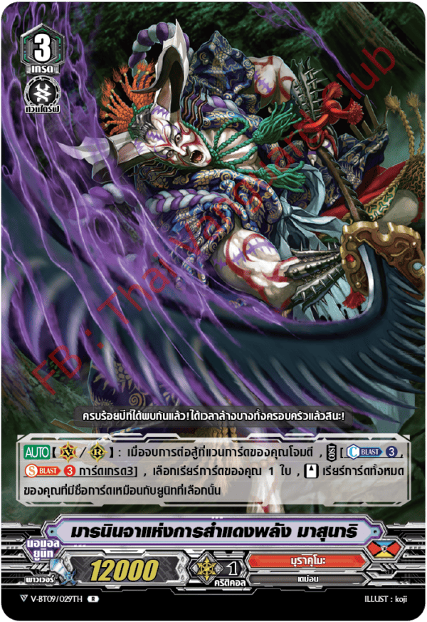 V Booster Set 09-1 (V-BT09-1) : Butterfly d'Moonlight - Vanguard