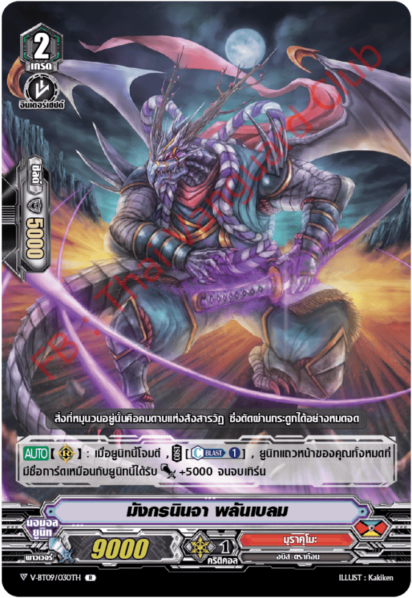 V Booster Set 09-1 (V-BT09-1) : Butterfly d'Moonlight - Vanguard