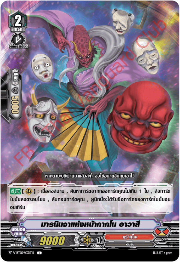 V Booster Set 09-1 (V-BT09-1) : Butterfly d'Moonlight - Vanguard