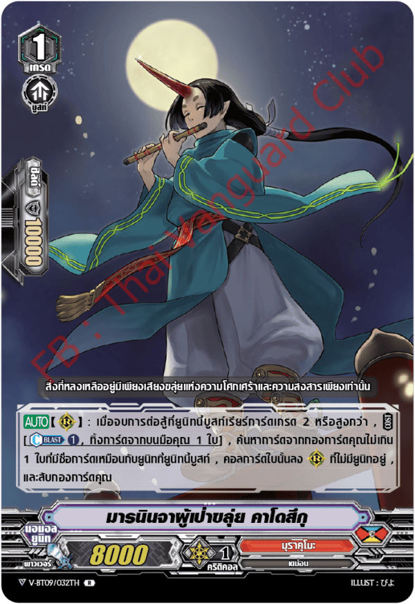 V Booster Set 09-1 (V-BT09-1) : Butterfly d'Moonlight - Vanguard