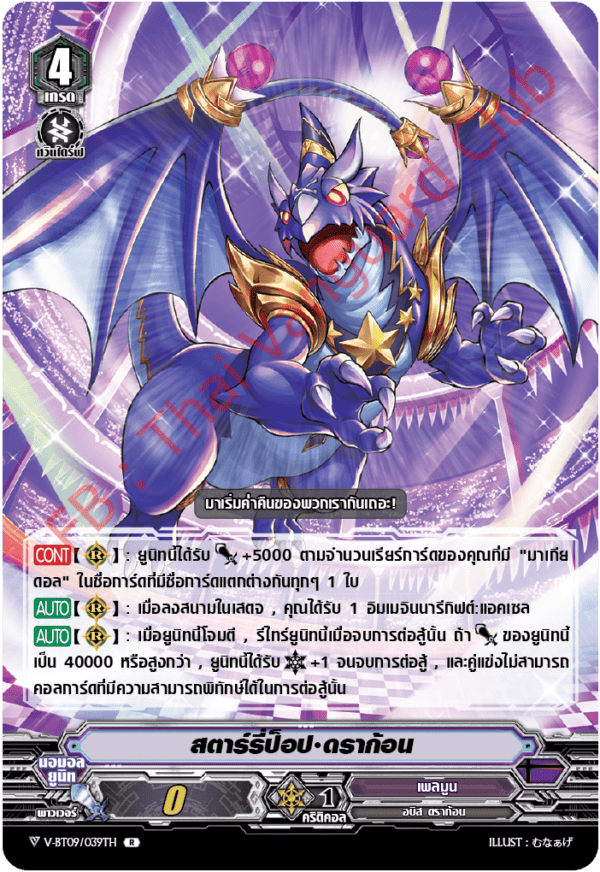 V Booster Set 09-2 (V-BT09-2) : Butterfly d'Moonlight - Vanguard